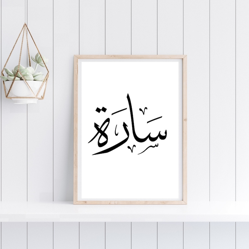 Sara - Sarah Arabic Calligraphy Name Svgs: Digital Downloads for Cricut ...