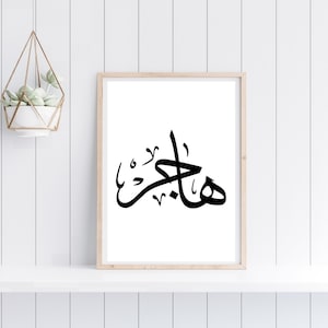 Hajar Arabic Calligraphy Name SVG, Arabic Name PNG, Jpeg Digital ...