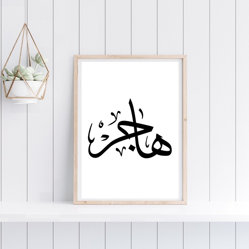 Hajar Arabic Calligraphy Name SVG, Arabic Name PNG, Jpeg Digital ...