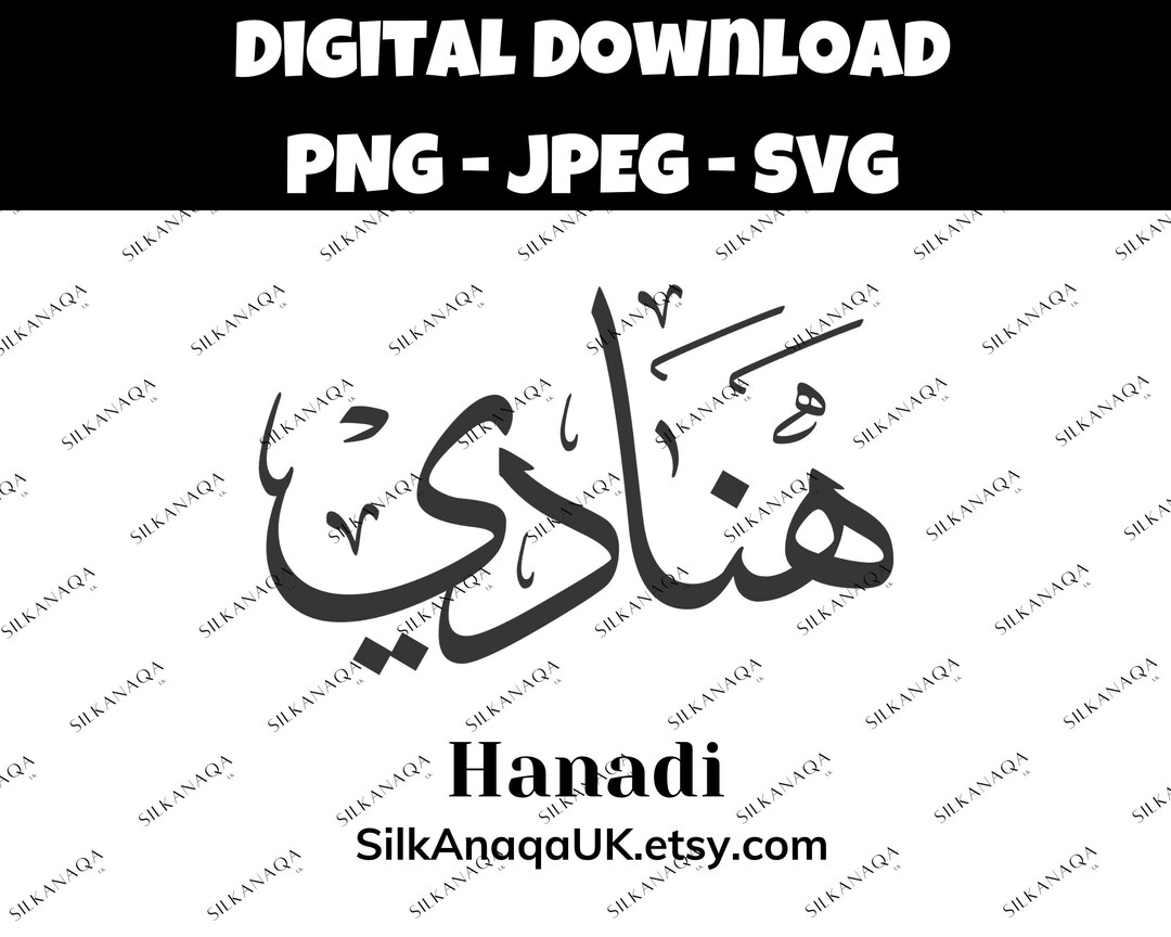 Hanadi Arabic Calligraphy Name Svgs: Digital Downloads for Cricut ...