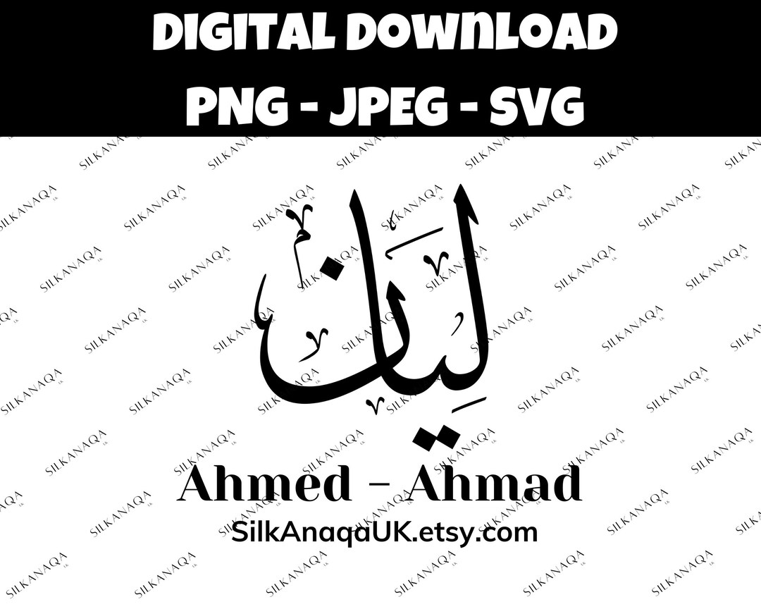 Ahmed Arabic Calligraphy Name Svgs: Digital Downloads for Cricut ...