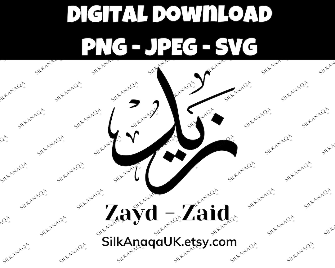 Zayd Zaid Arabic Calligraphy Name Svgs: Digital Downloads for Cricut, Silhouette Cameo, Decals ...