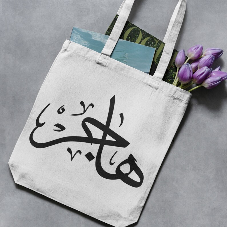 Hajar Arabic Calligraphy Name SVG, Arabic Name PNG, Jpeg Digital ...