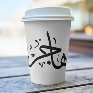 Hajar Arabic Calligraphy Name SVG, Arabic Name PNG, Jpeg Digital ...