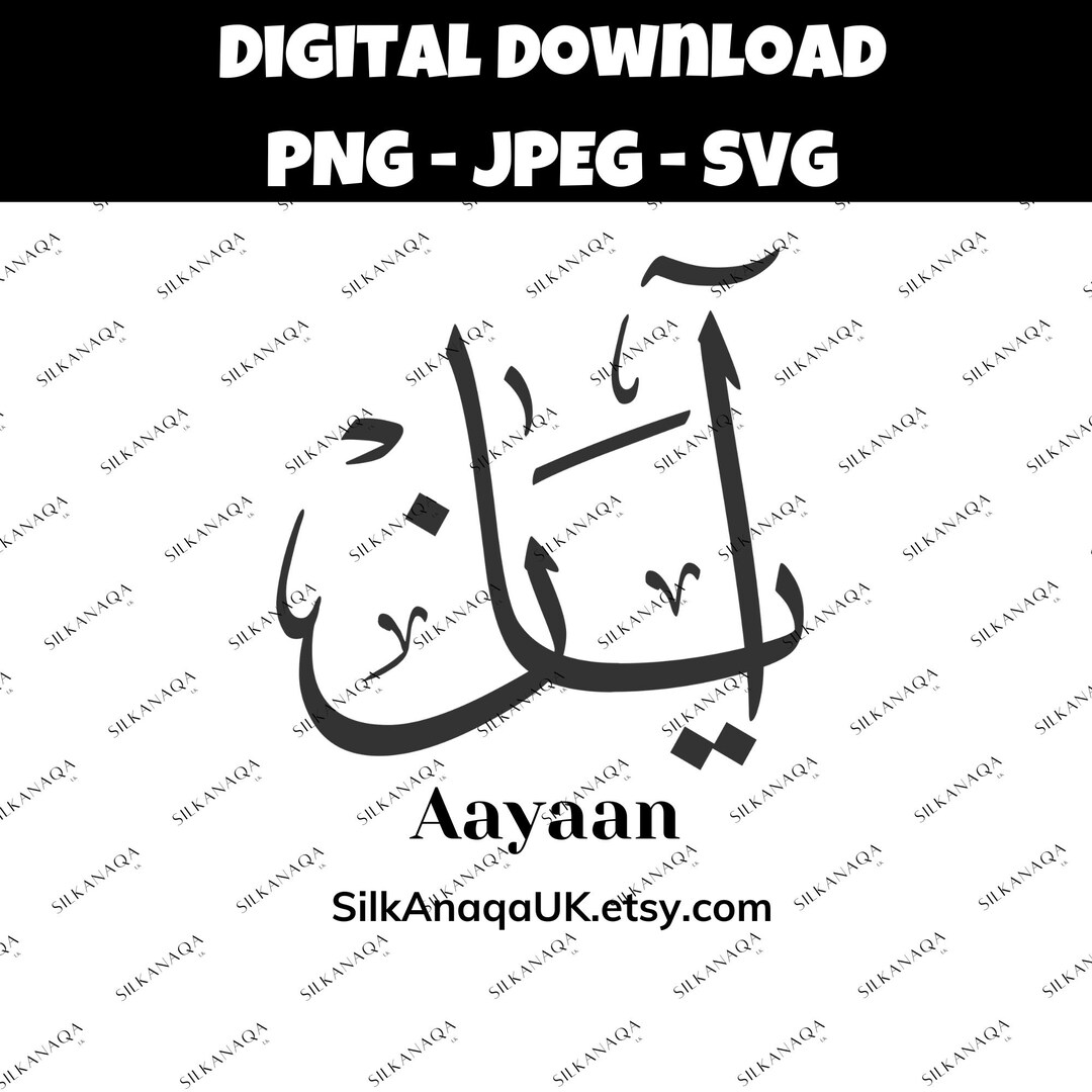 Aayaan Arabic Calligraphy Name Svgs: Digital Downloads for Cricut ...