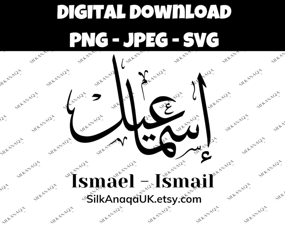 Ismail Arabic Calligraphy Name Svgs: Digital Downloads for Cricut ...