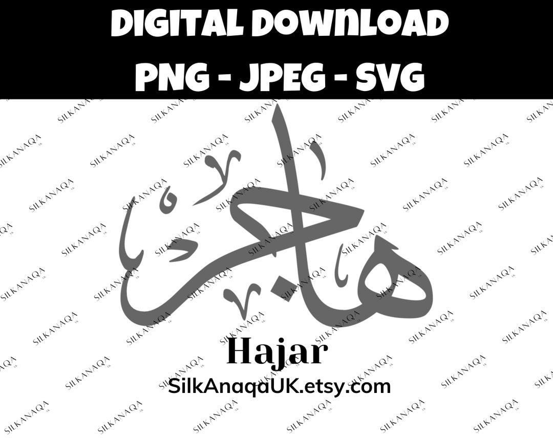 Hajar Arabic Calligraphy Name SVG, Arabic Name PNG, Jpeg Digital ...