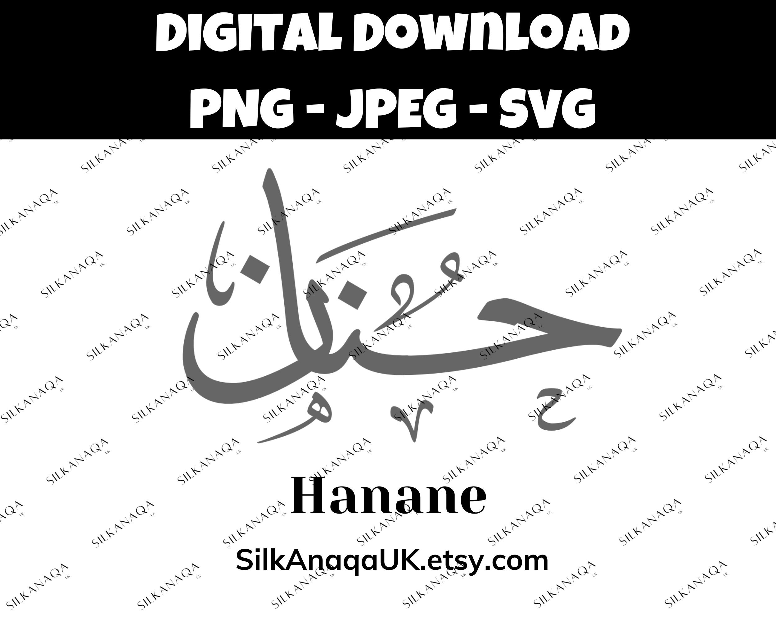 Hanane Arabic Calligraphy Name Svgs: Digital Downloads for - Etsy