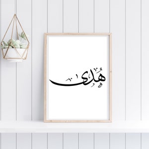 Huda Arabic Calligraphy Name Svgs: Digital Downloads for Cricut ...