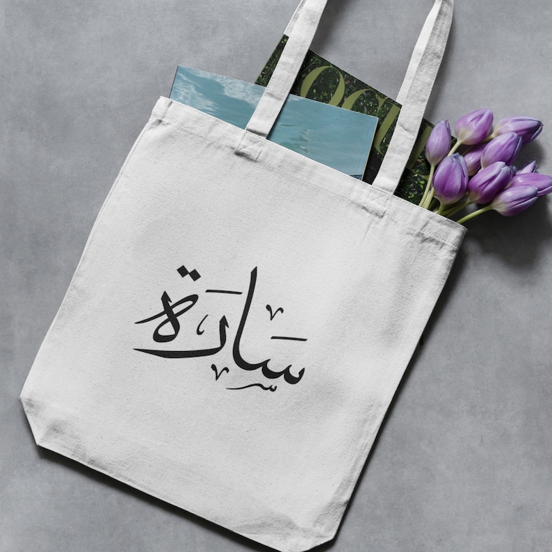 Sara Sarah Arabic Calligraphy Name Svgs: Digital Downloads - Etsy UK