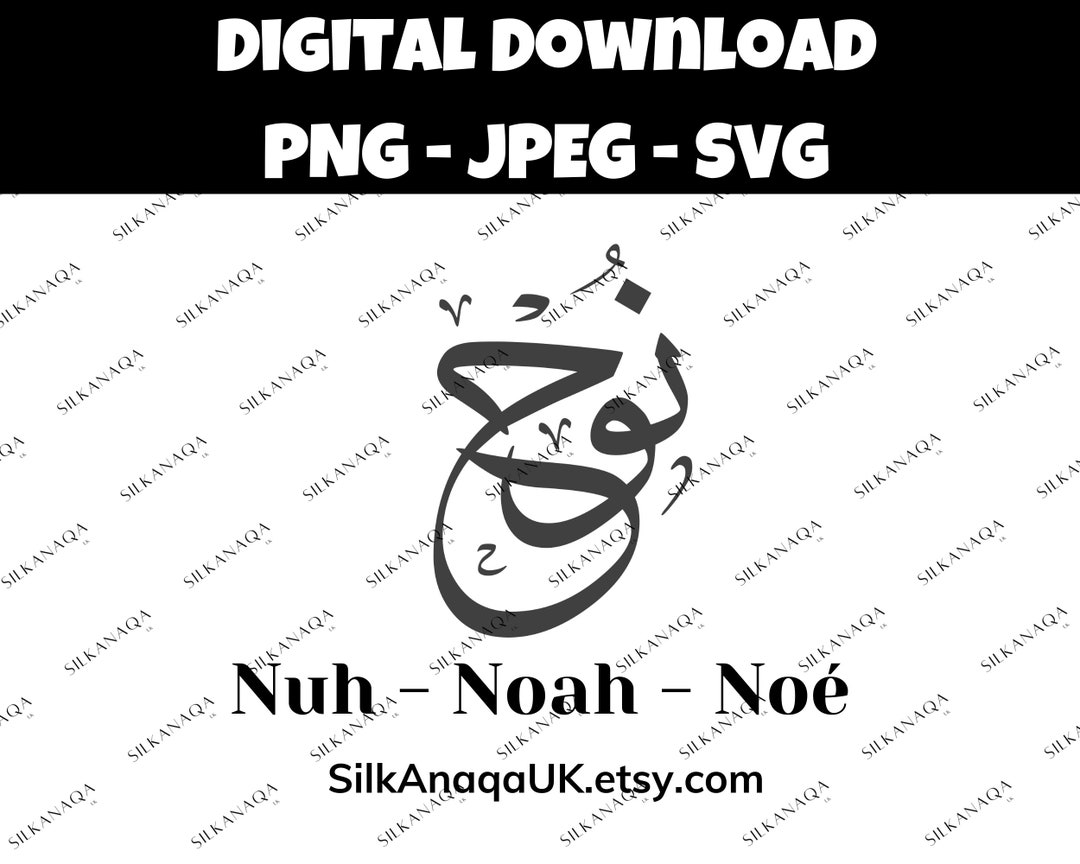 Noah - Noé - Nuh Arabic Calligraphy Name Svgs: Digital Downloads for ...