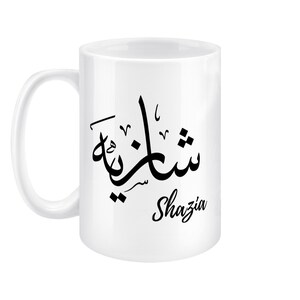 Personalized Arabic Calligraphy Large Coffee Mug, Muslim Mug, Ramadan ...