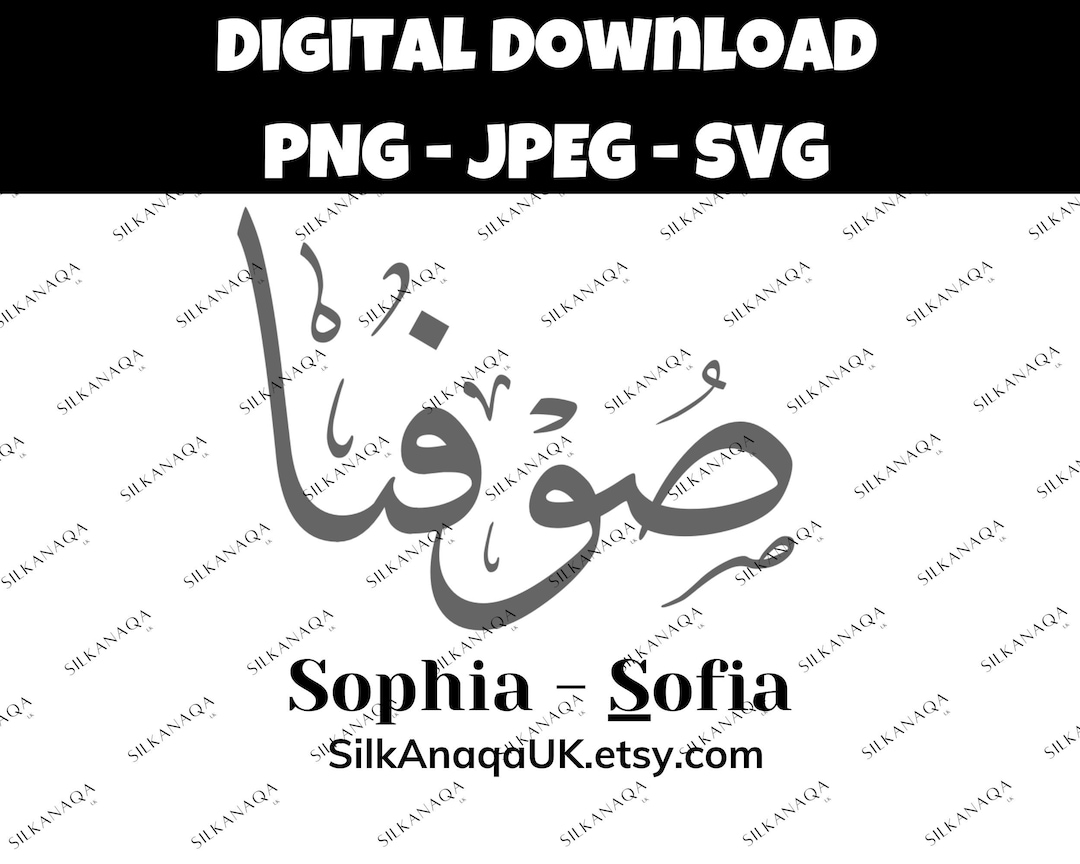 Sofia Sophia Arabic Calligraphy Name Svgs: Digital Downloads - Etsy
