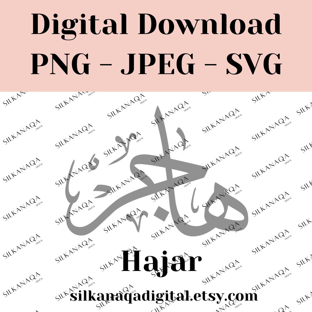 Hajar Arabic Calligraphy Name SVG Arabic Name PNG Jpeg - Etsy Canada