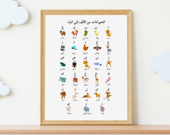Animals Arabic Learning Poster - Arabic Alphabet - Animals Wall Art ...