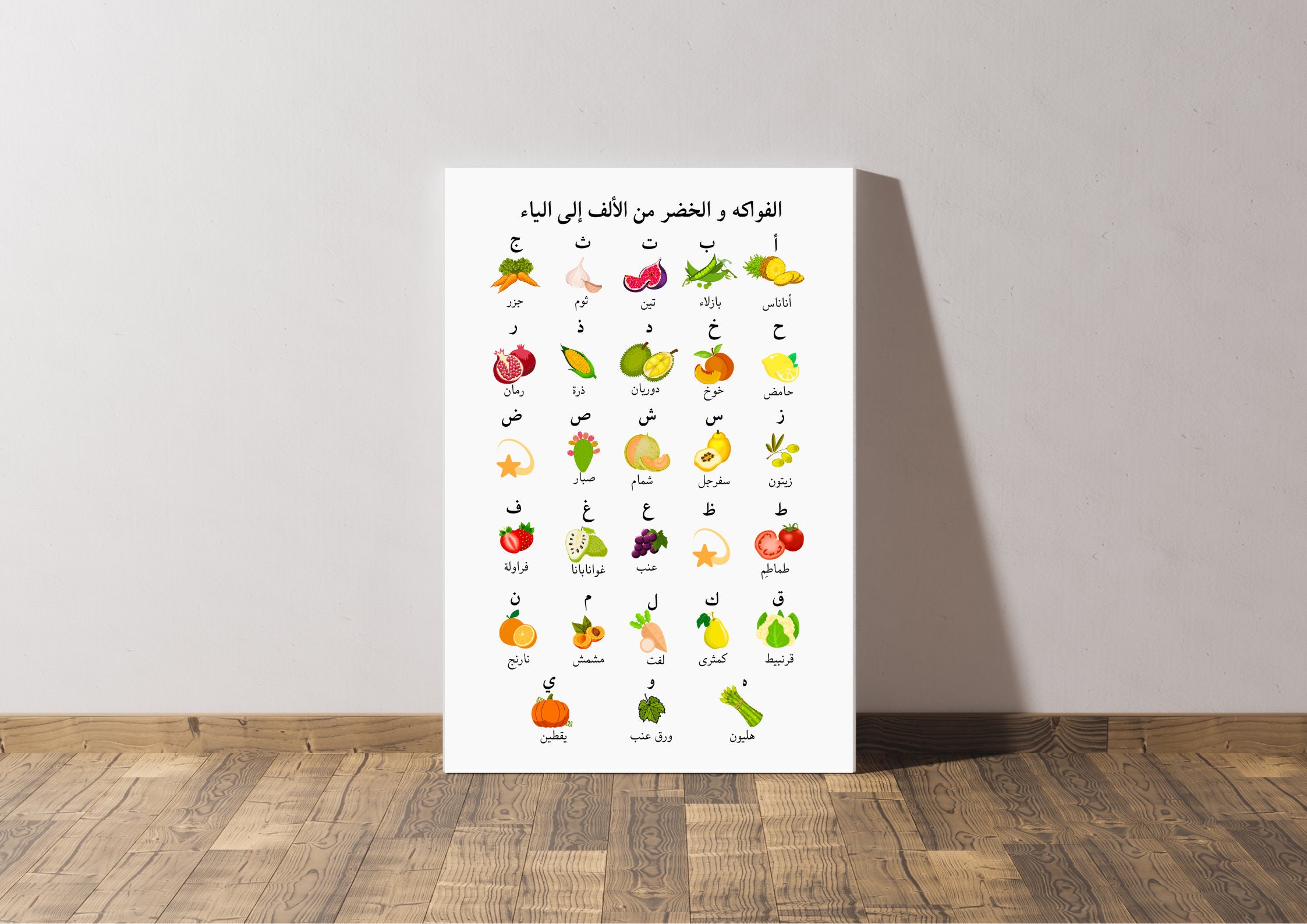 Fruits and Vegetables Arabic Poster - Arabic Educational Wall Art ...