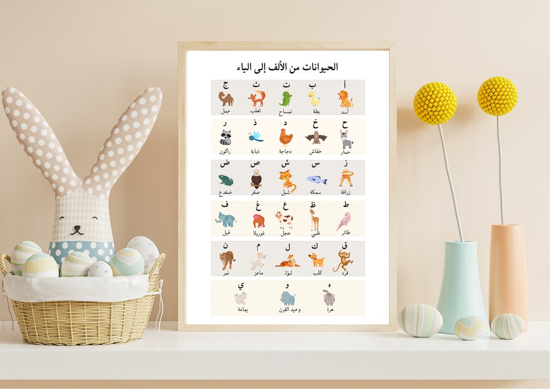 Arabic Learning Posters Animals Arabic Poster Arabic - Etsy