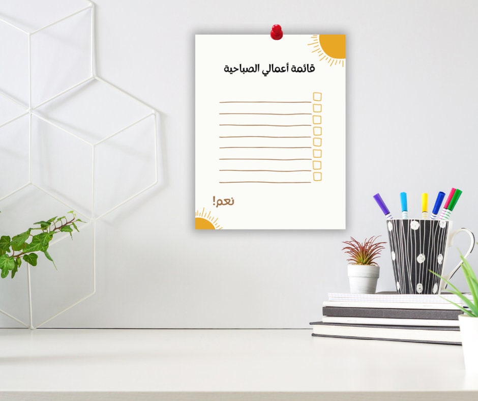 Arabic Morning Routine Chart to Do Chart for Kids - Etsy
