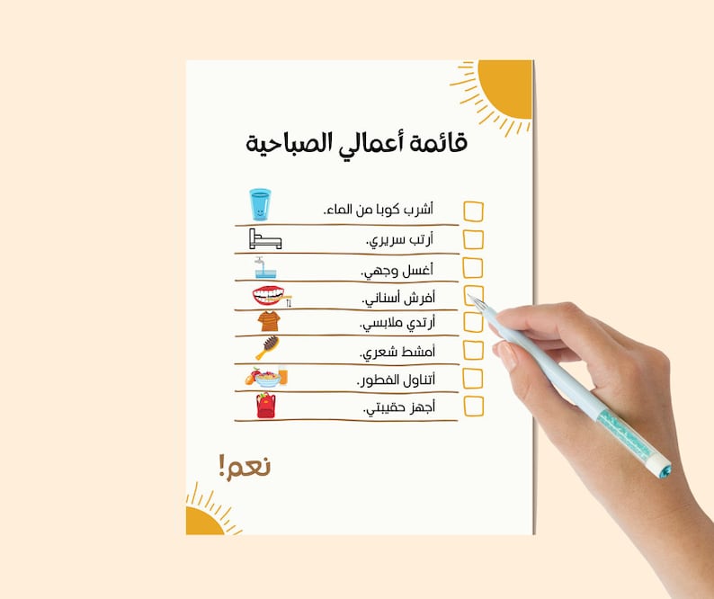 Arabic Morning Routine Chart to Do Chart for Kids - Etsy