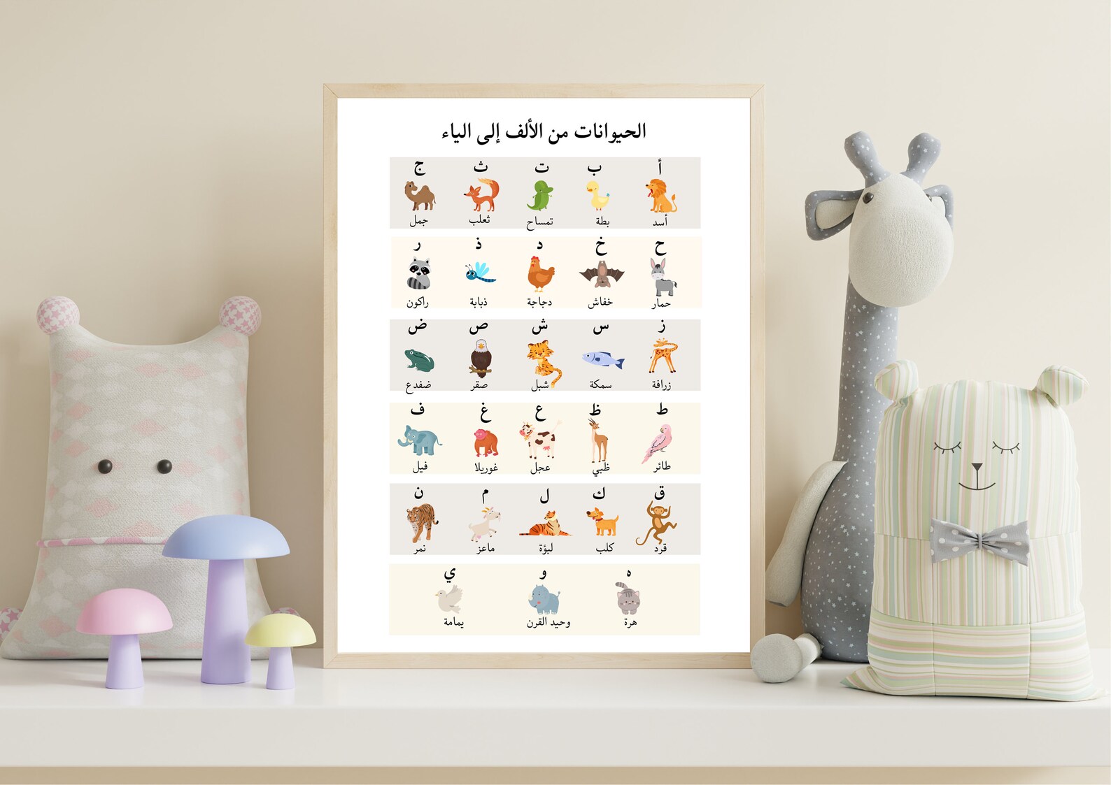 Arabic Learning Posters Animals Arabic Poster Arabic - Etsy
