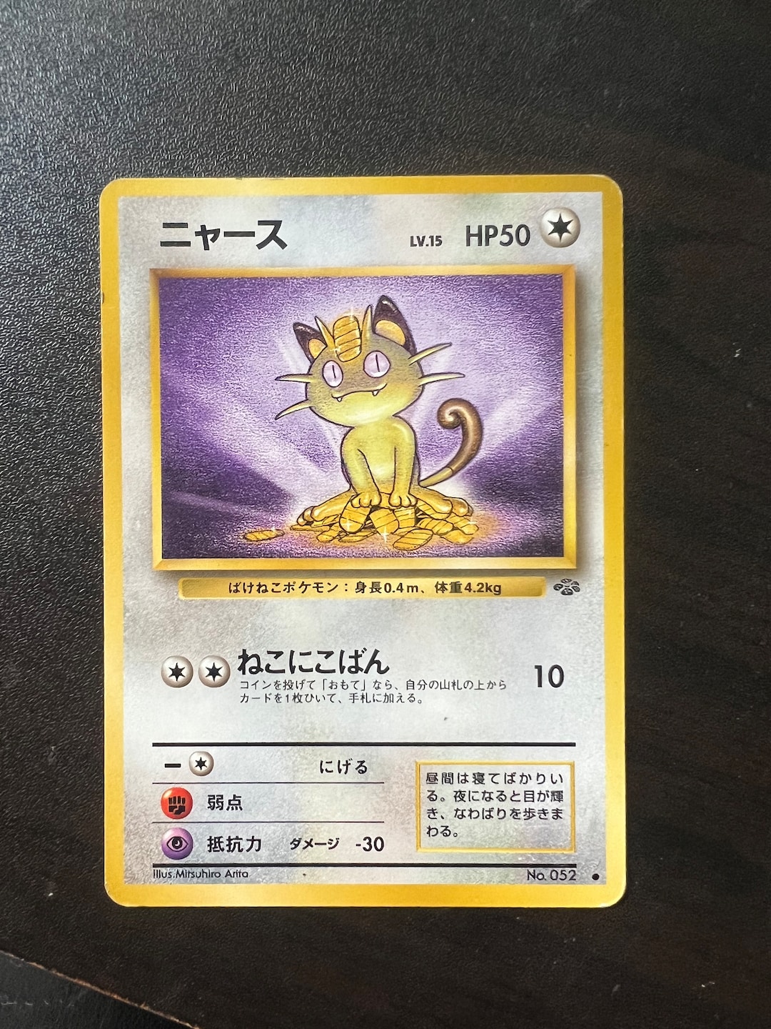 Pocket Monster Card No. 052 - Etsy