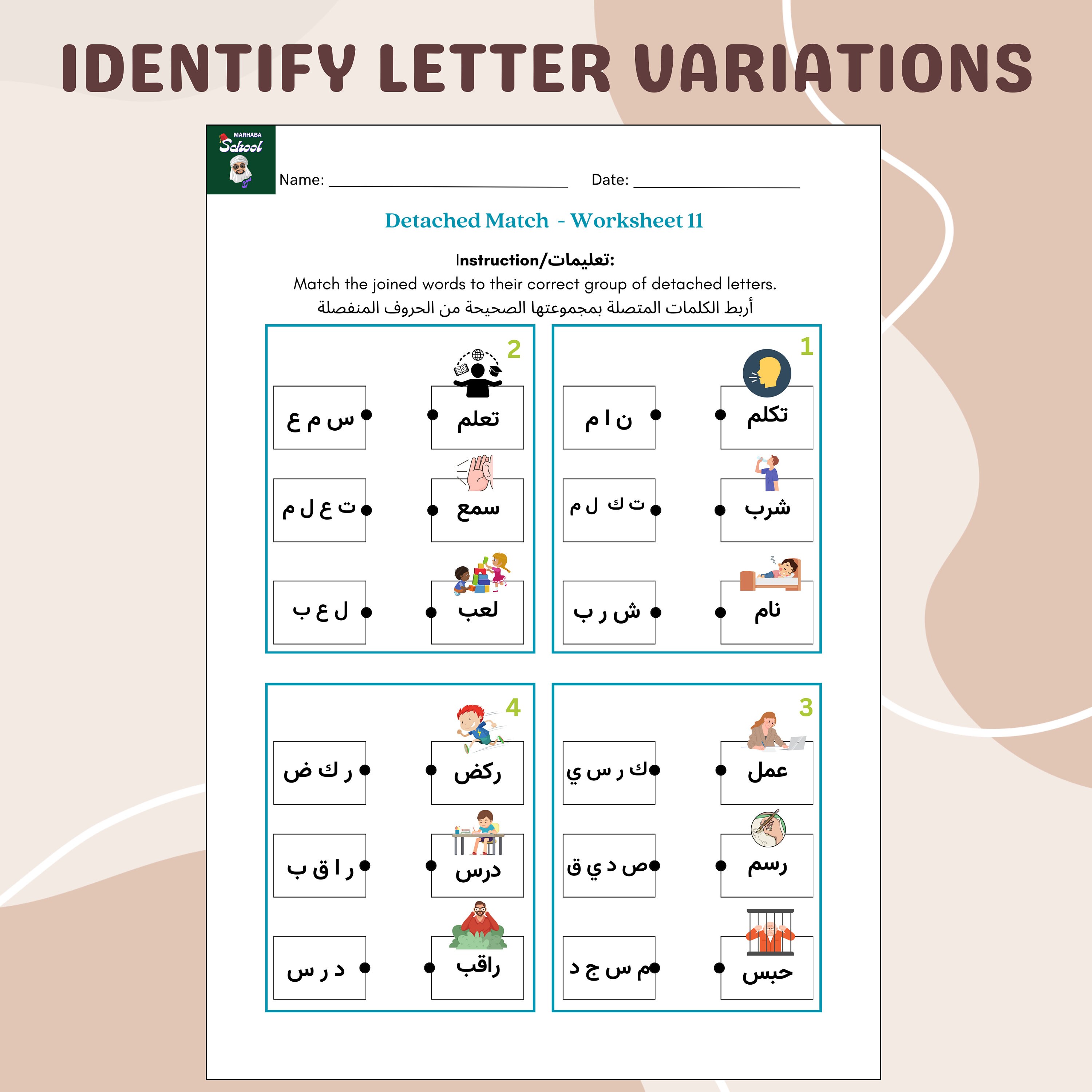 Detached Match Arabic Worksheet for Beginners - FUN ACTIVITY (15 Pages ...