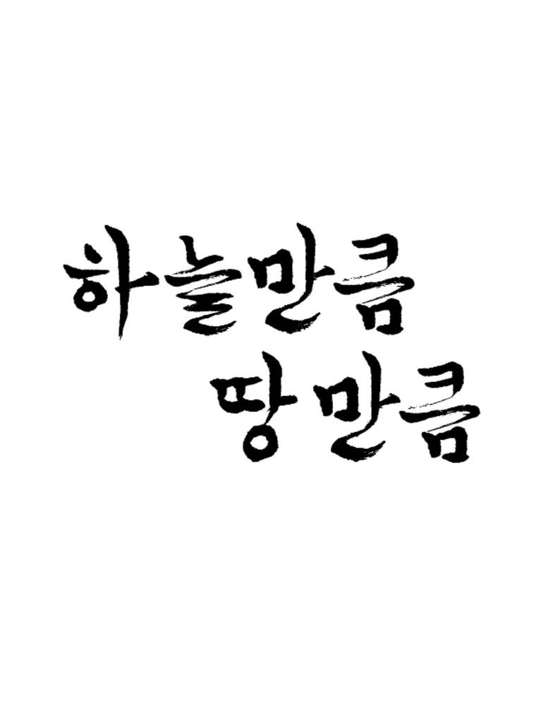 Custom Korean Calligraphy | Medium Hangul Design | Tattoo, Wall Art ...