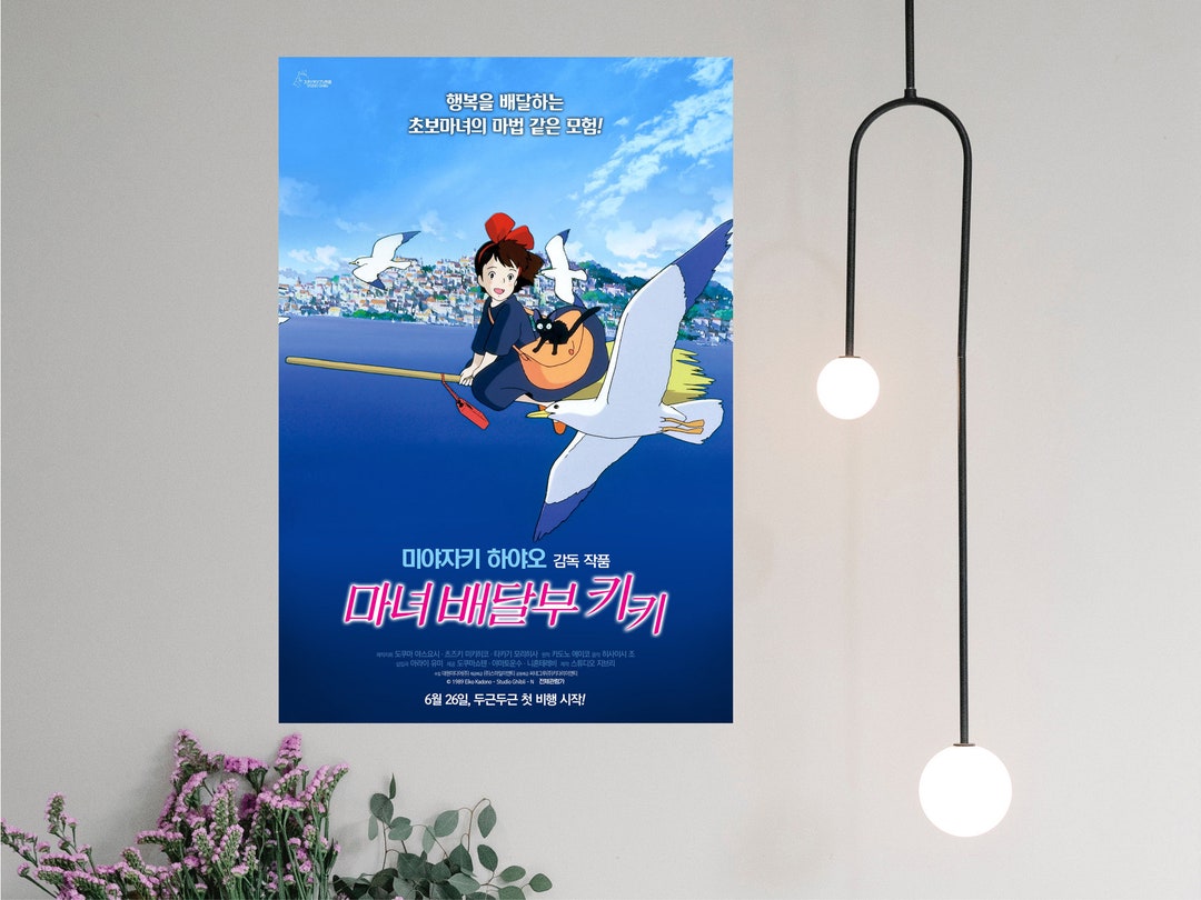 Kikis Delivery Service Movie Poster 2023 Film Canvas Prints - Etsy