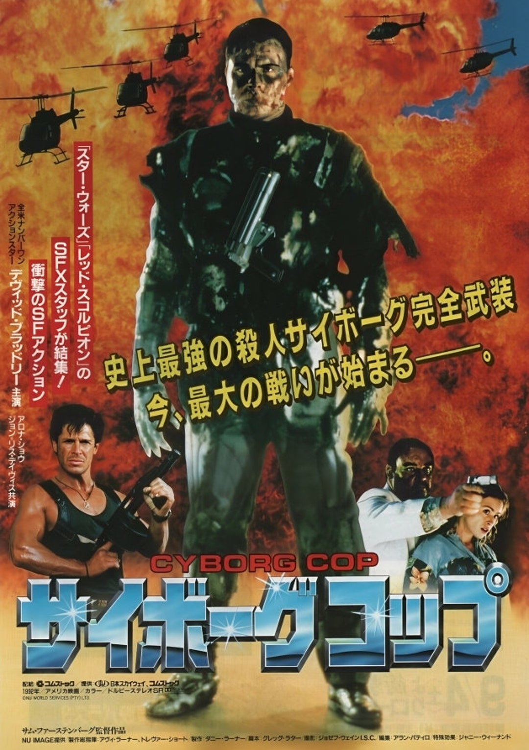 Cyborg Cop 1993 ENGLISH AUDIO Dvd-video™ - Etsy