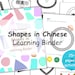 Shapes in Chinese Learning Binder|cantonese Activities| Flashcards ...