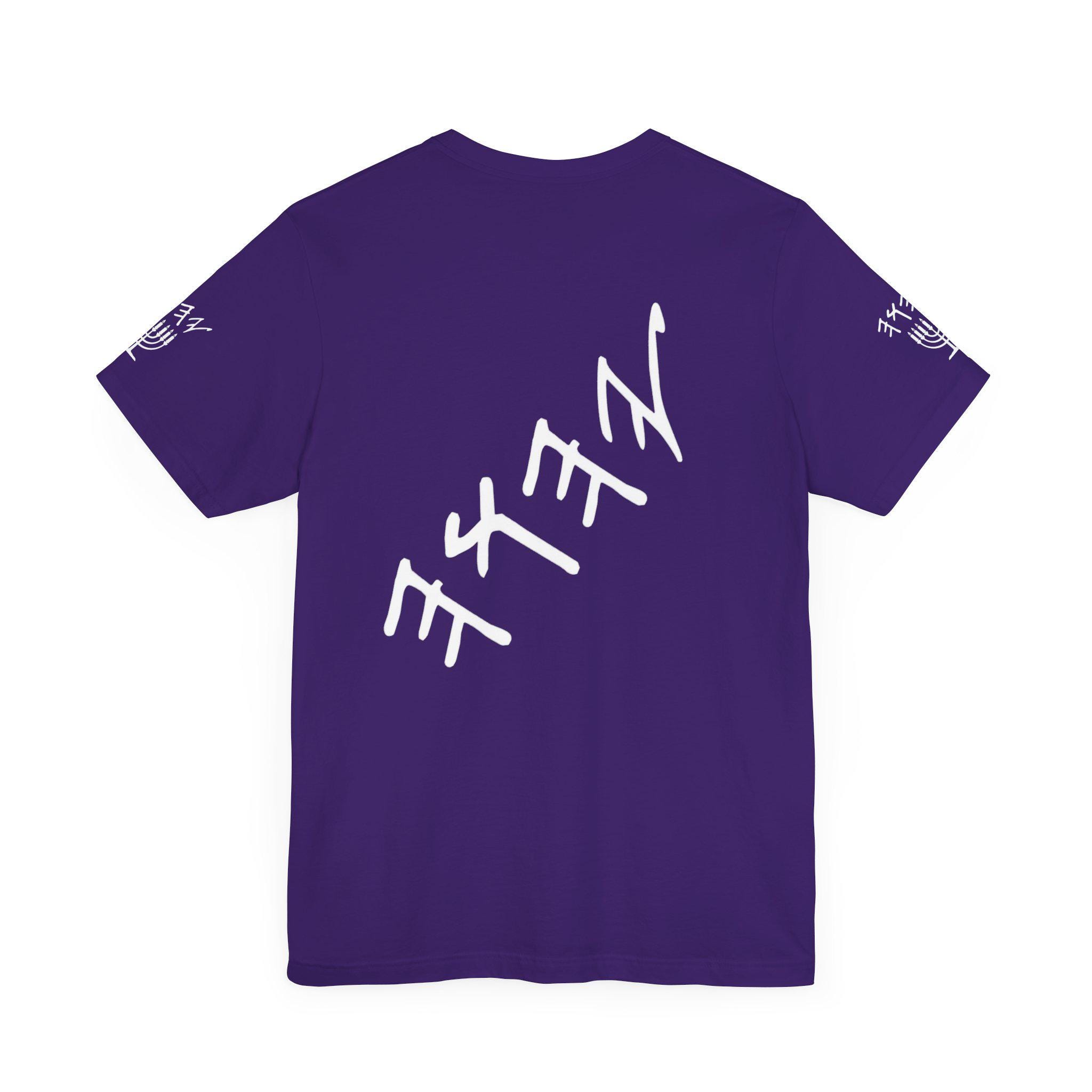 Unisex YHWH Paleo Hebrew Heavy Cotton Menorah T-shirt, YHUH, YAHUAH ...