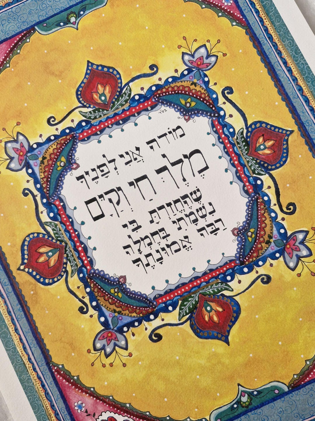 Mode Ani, מודה אני, Judaica Painting - Etsy