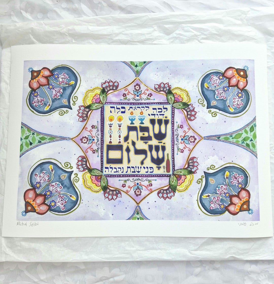 Hand Embellished "lecha Dodi" Giclée Print: Shabbat Shalom Hebrew ...