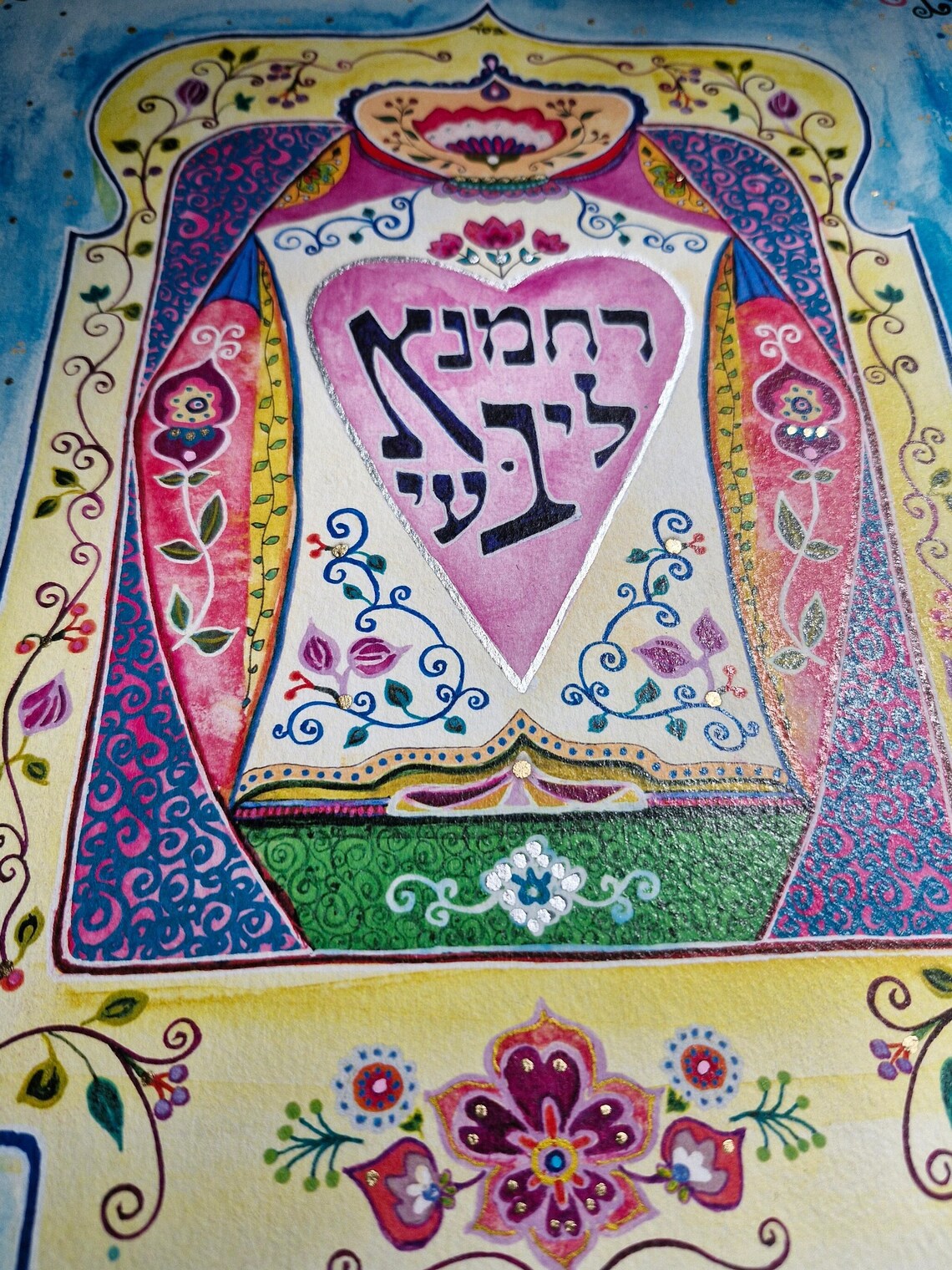 Rachamana ,the Merciful One , Judaica Painting - Etsy