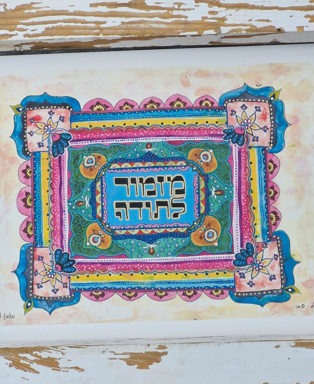 Mizmor Letodah Psalm 100 | Hand Embellished Giclée Fine Art Judaica ...
