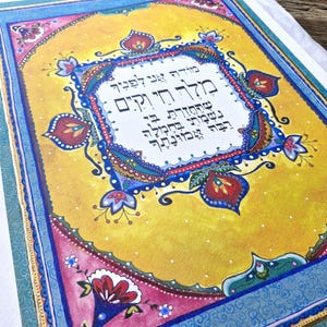 Mode Ani, מודה אני, Judaica Painting - Etsy