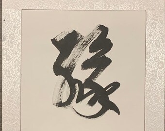 Home 家 Chinese Calligraphy House Warming Gift Home - Etsy