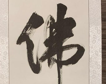 Custom Chinese Calligraphy Cursive Handwritten Wall Decor Art, Ink ...