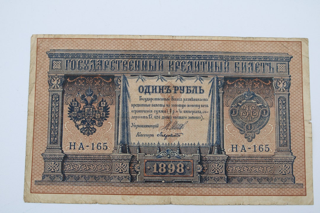 GRP1 of 4 1898 1 Ruble Russian Empire Banknote. You Will Receive All ...