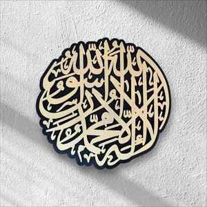 Shahada Islamic Wall Art Quran Wall Art Islamic Home Decor Arabic ...