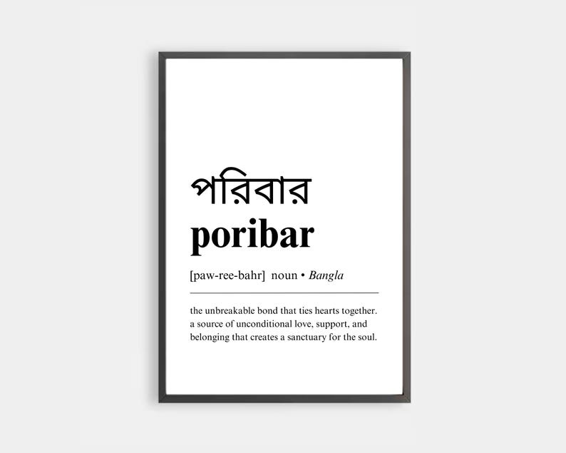 Poribar Family Bangla Definition Digital Print, Bengal Housewarming ...