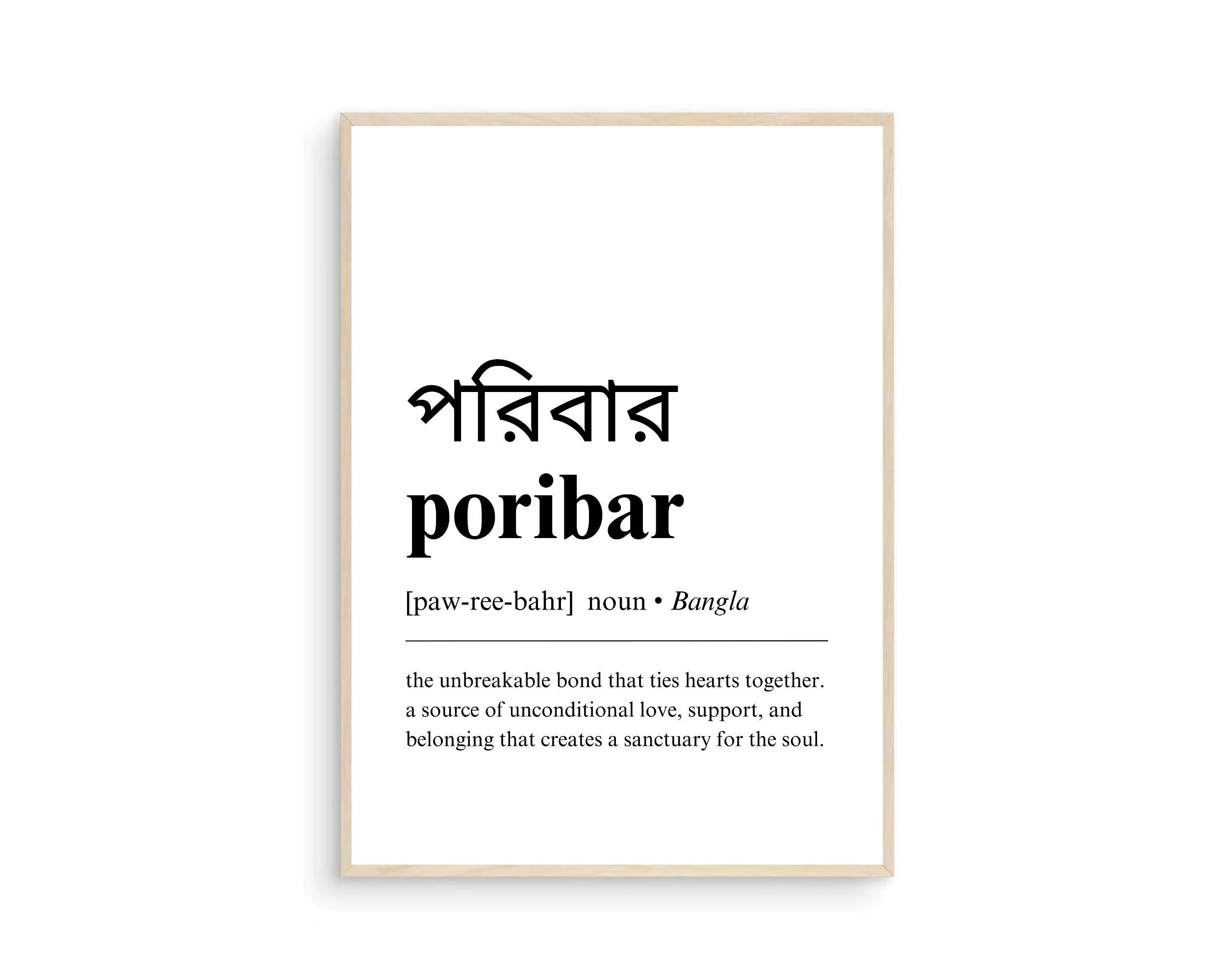 Poribar Family Bangla Definition Digital Print, Bengal Housewarming ...