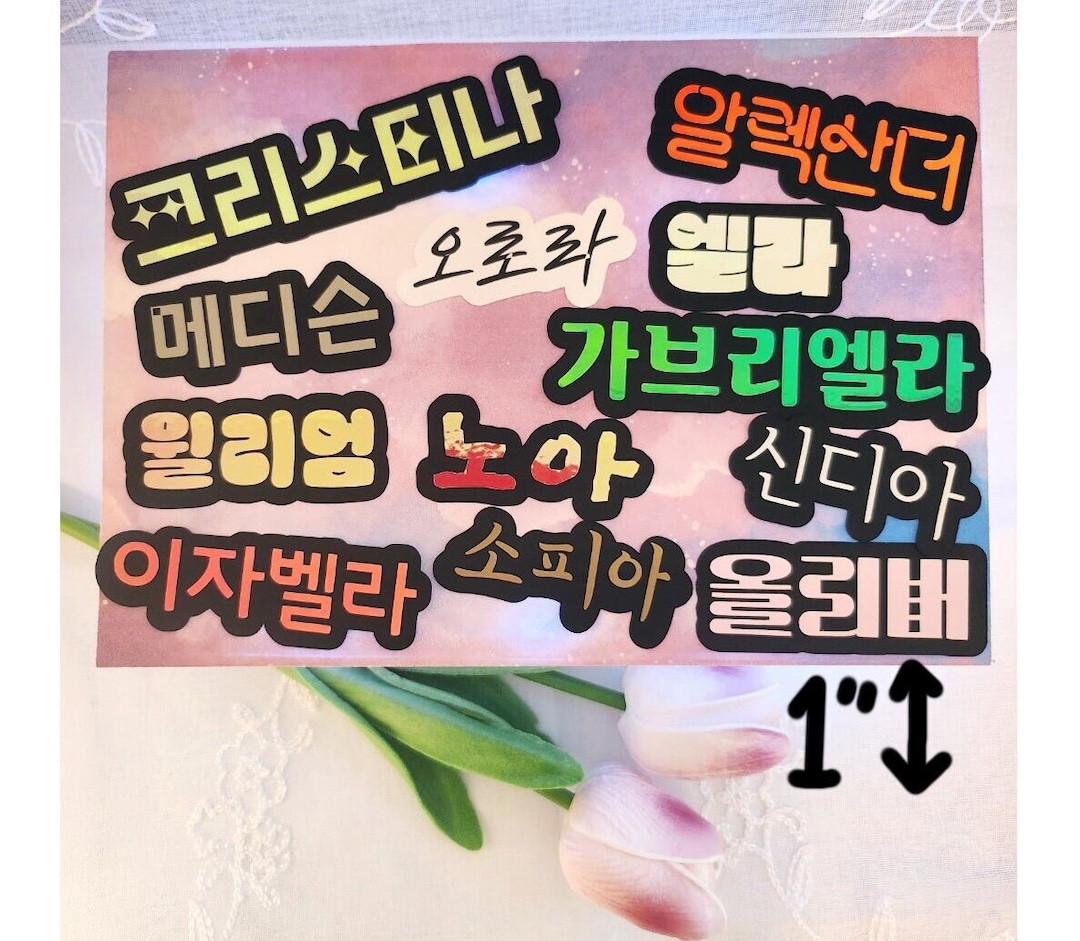 2 Custom Korean Hangul Name Vinyl Stickers 1 Tall With Black Background ...