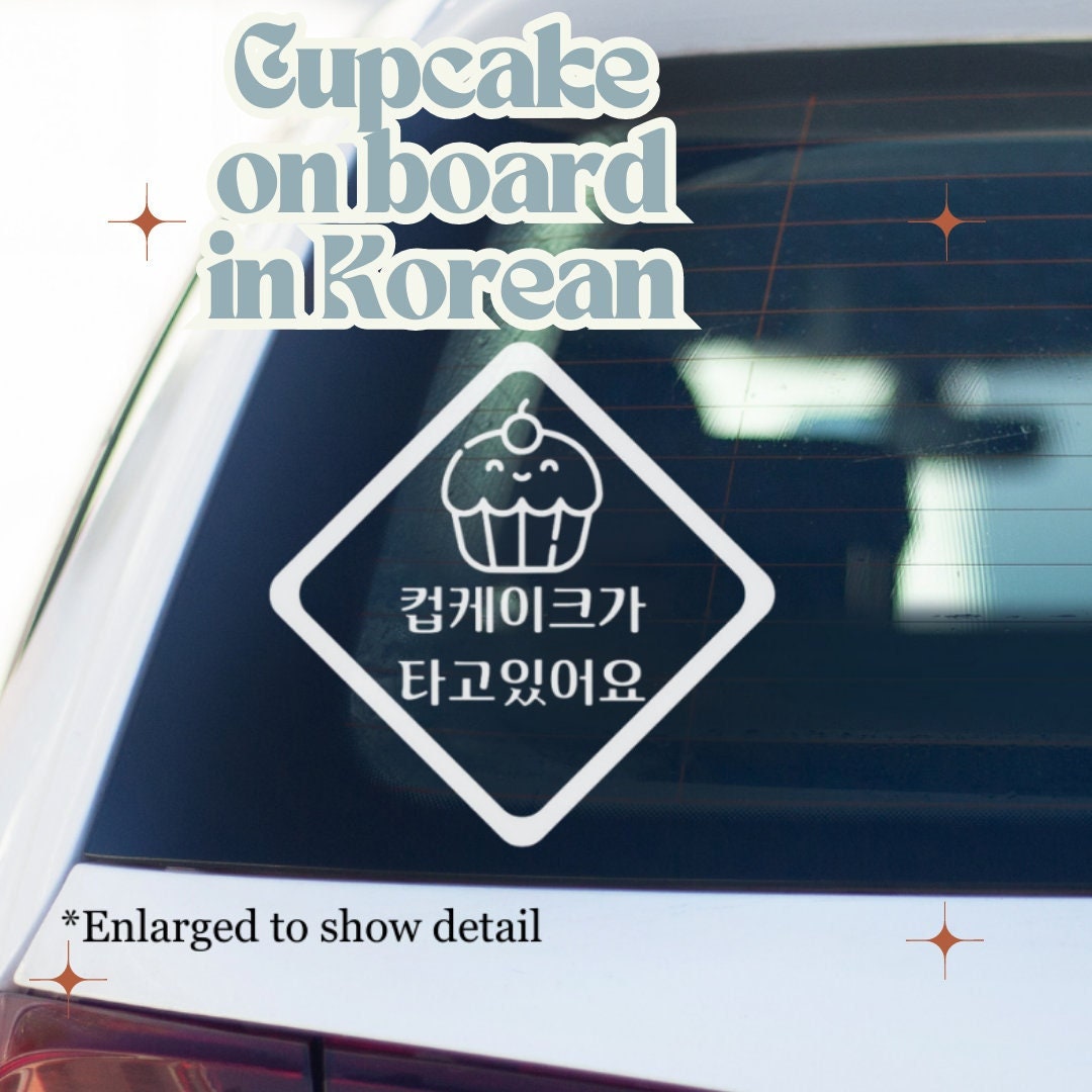 White Cupcake on Board in Korean Car Sticker Custom Korean Decal ...