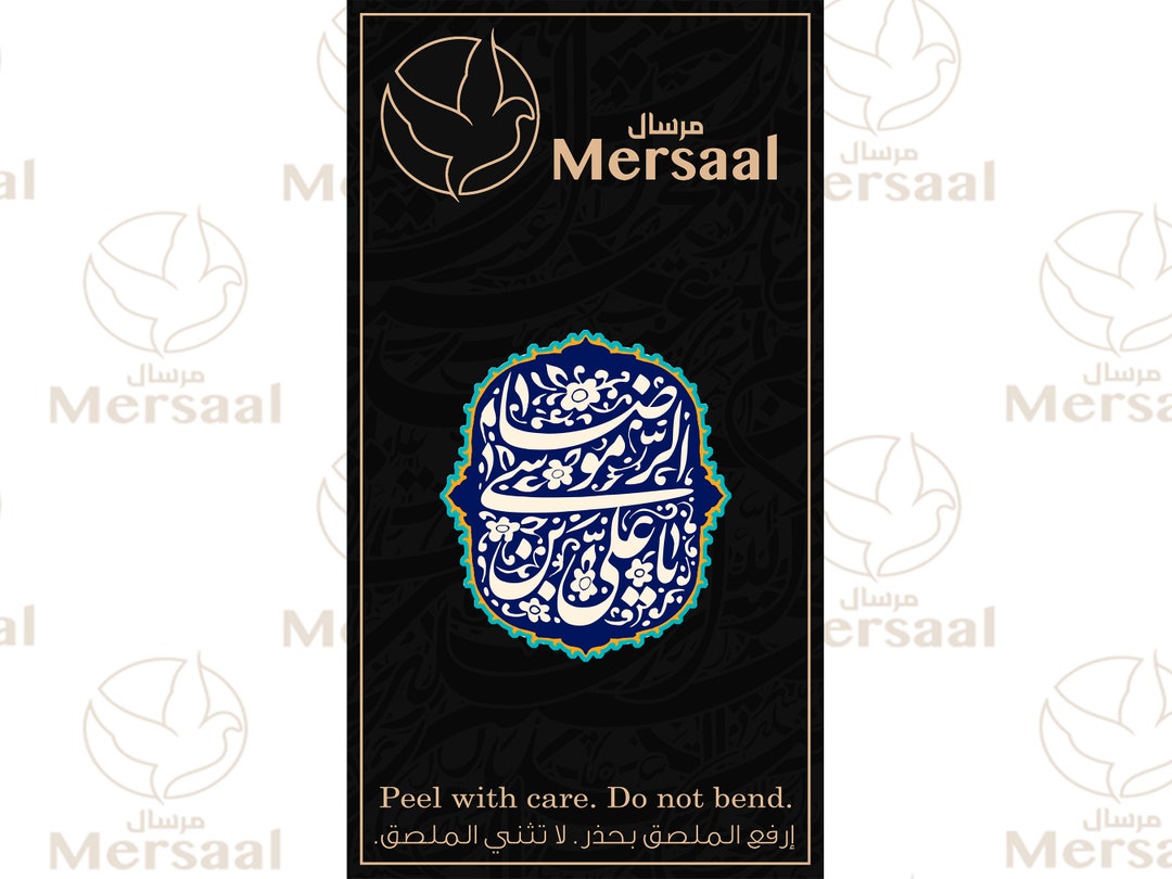 Imam Reda Redha Rida Reza Shia Ahlulbayt Ahlulbait Muharram Karbala ...