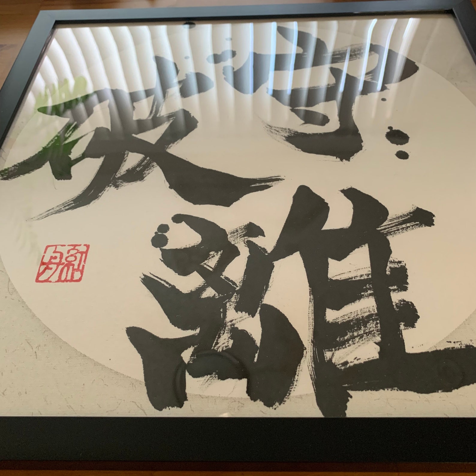 守破離 Shu Ha Ri Japanese Calligraphy Art - Budo Wall Decor - Etsy