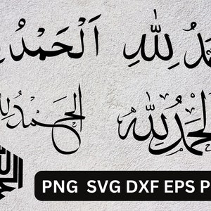 Alhamdulillah SVG, Alhamdulillah Arabic Calligraphy, Alhamdulillah ...