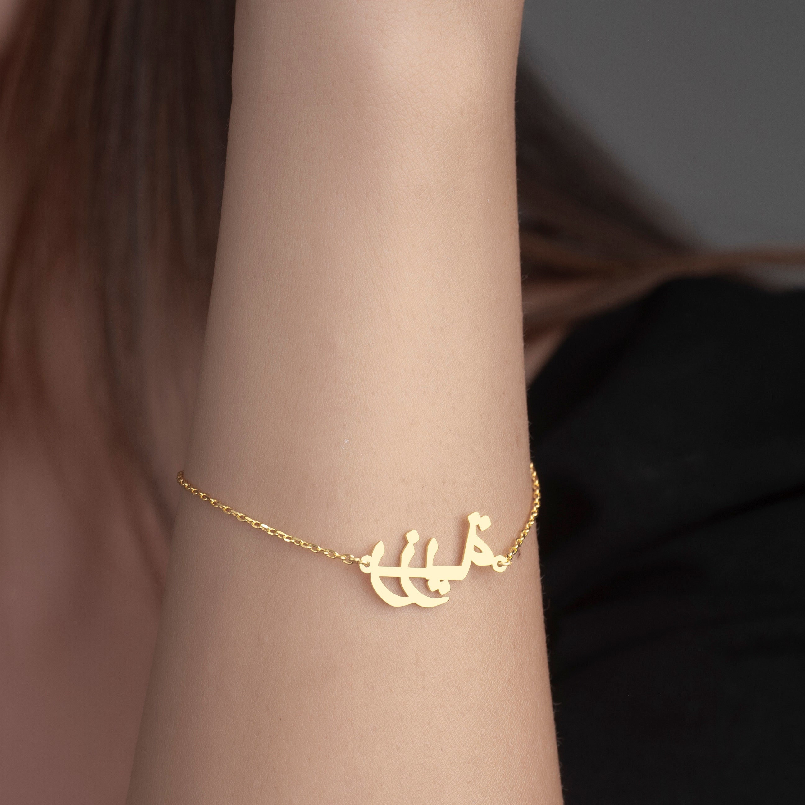 Personalized Arabic Name Bracelet Arabic Nameplate Custom Bracelet Name ...