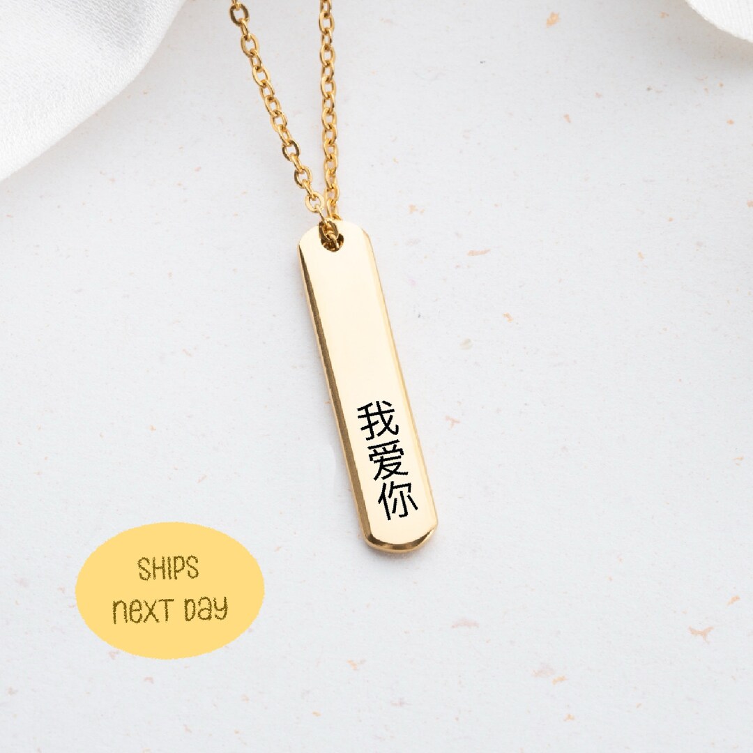 Chinese Name Vertical Bar Necklace Charm, Chinese Necklace, Chinese ...