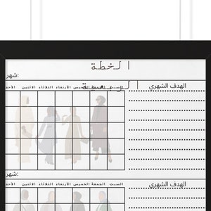 Arabic Muslimah Planner Whiteboard for Muslimahs, Islamic Wall Art for ...
